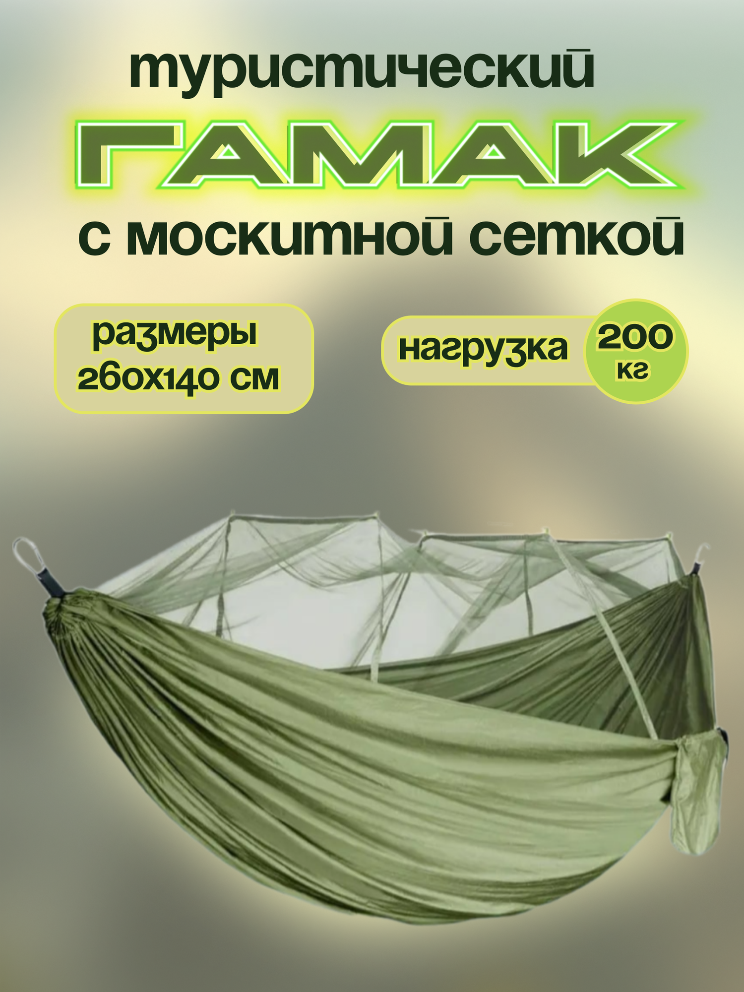 Гамак туристический подвесной для дачи, рыбалки, походов, кемпинга