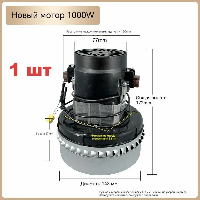 Двигатель для моющего строительного пылесоса 1000 Вт, металл, диаметр 143 мм, 1 шт