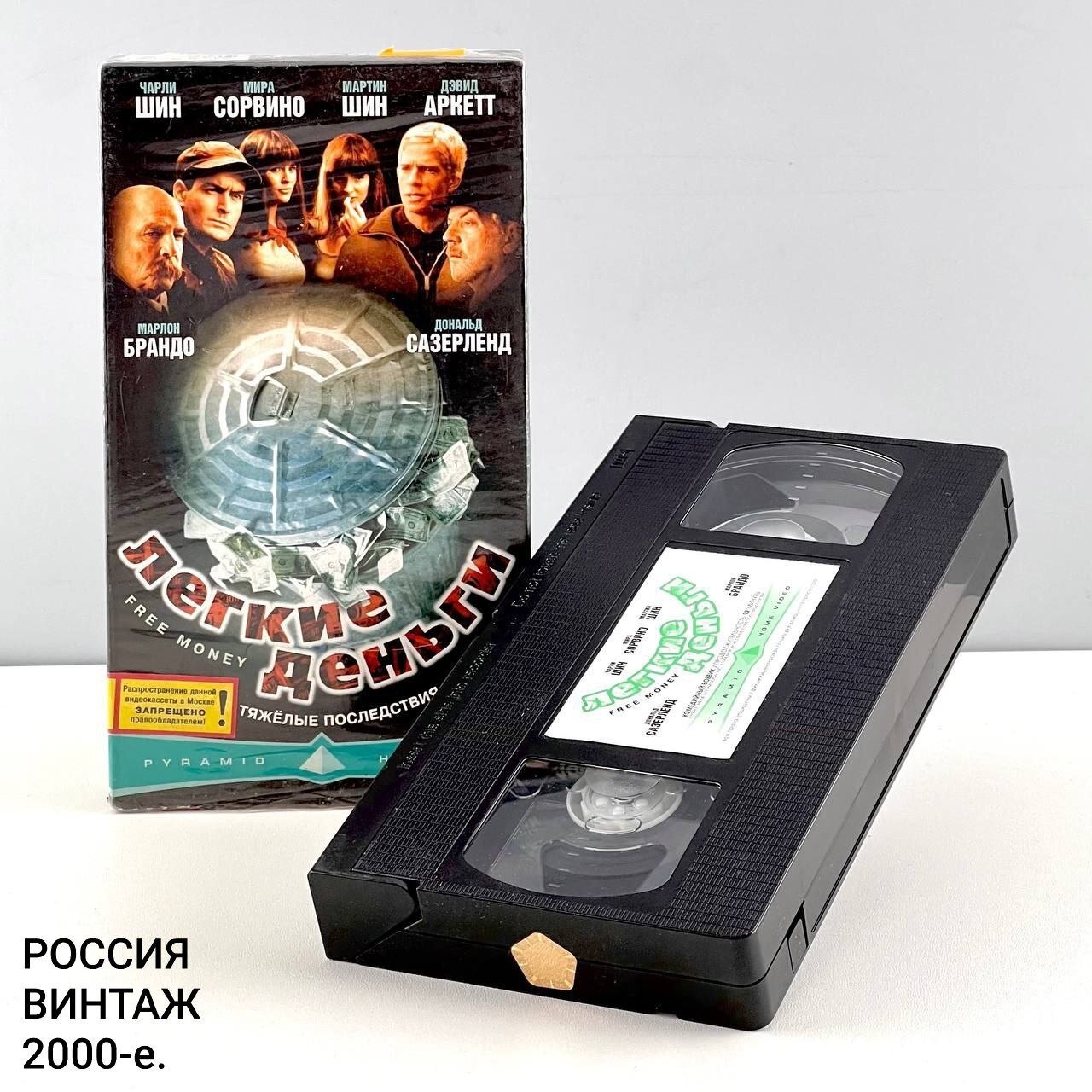 Винтажная видеокассета "Легкие деньги". Лицензия. Pyramid. Россия, 2000-е.