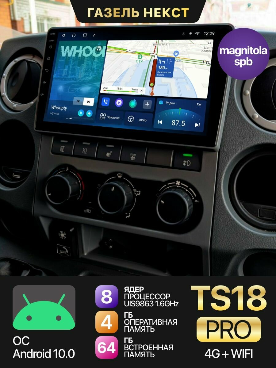 Автомагнитола Android ГАЗ Газель Next 2013+ I 8 ядер 4Gb+64Gb 4G DSP I 10 дюймов I GPS I Bluetooth I Wi-Fi I FM-радио, магнитола для авто с блютуз штатная