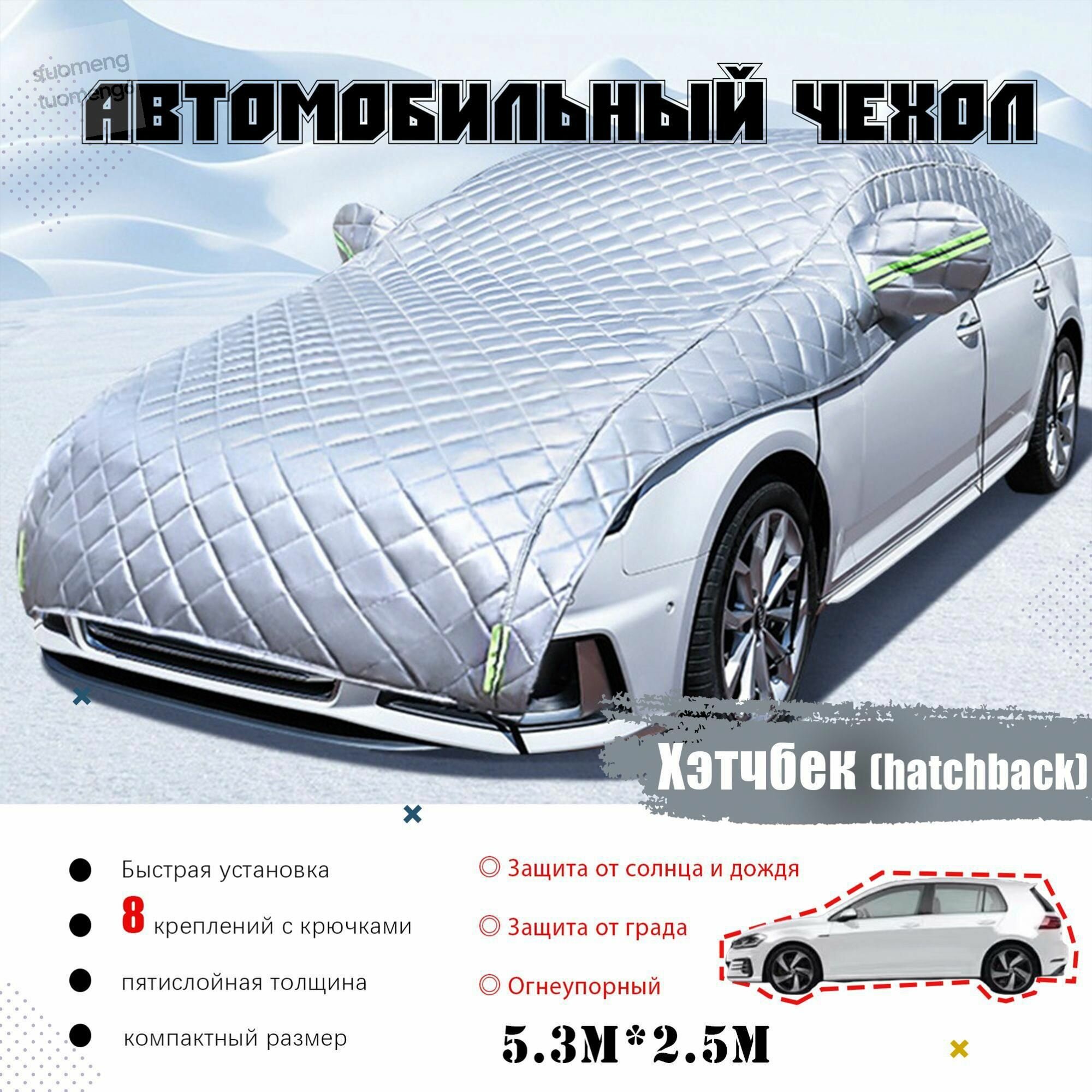 Чехол на автомобиль / тент на машину / универсальный.