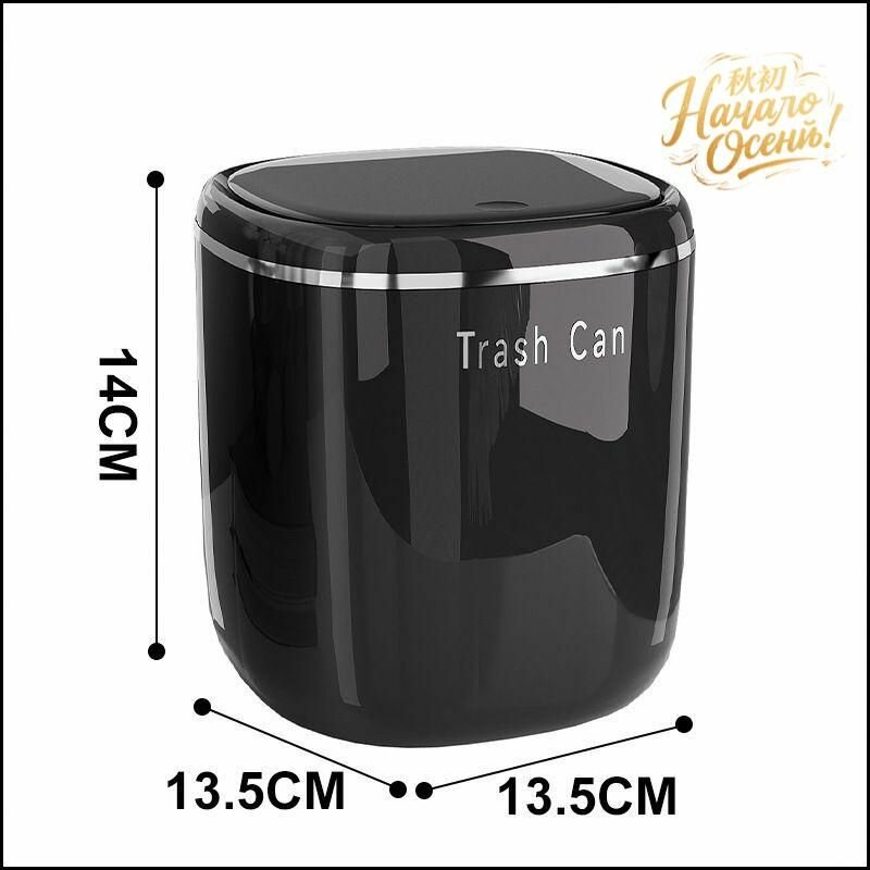 Контейнер для мусора настольный маленький , настольная мусорка детская, 1.5 л, 1 шт