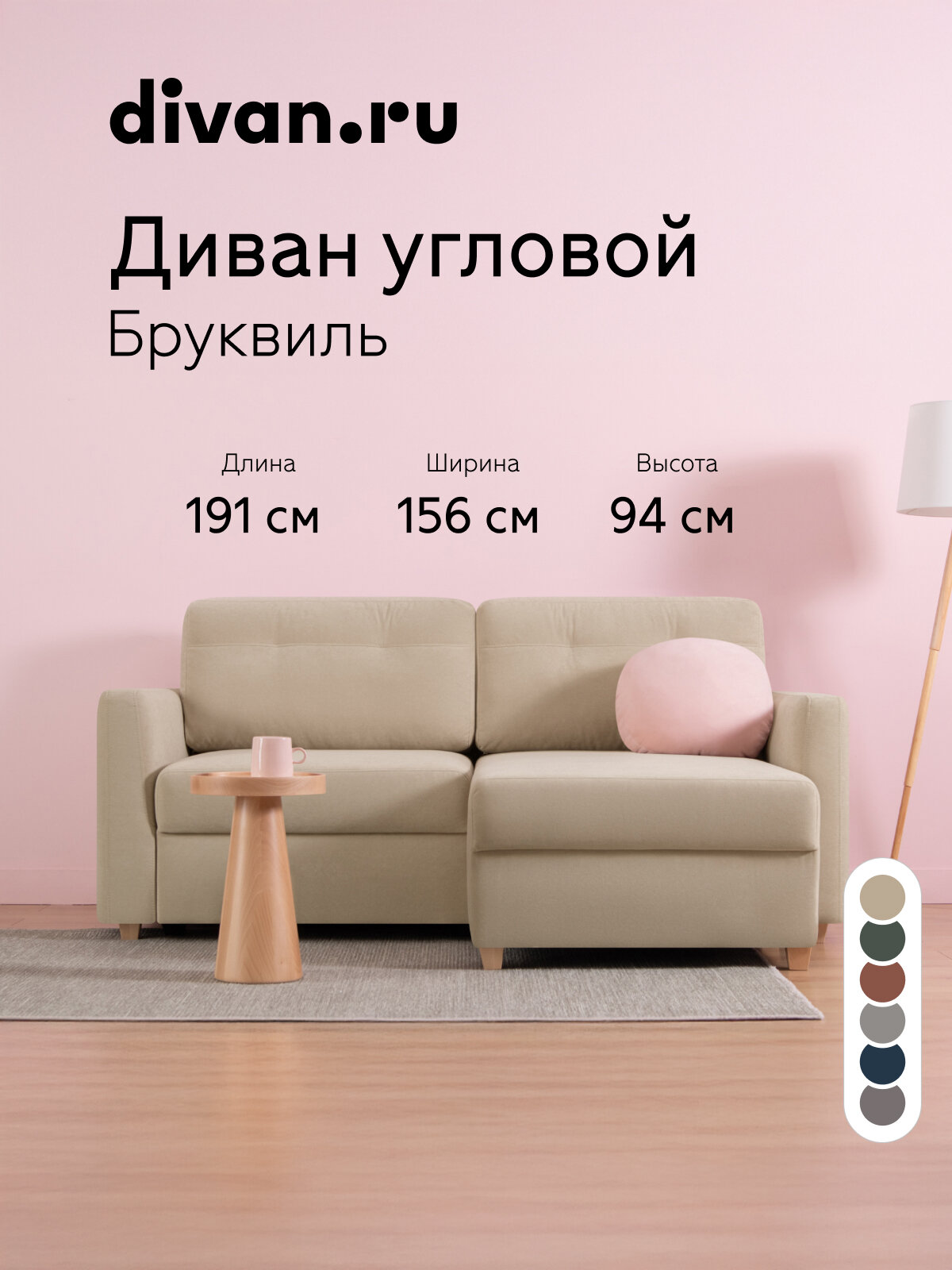 Диван угловой раскладной Divan.ru Бруквиль Велюр Бежевый, 191х156х94 см, спальное место 160х200, велюр, бежевый