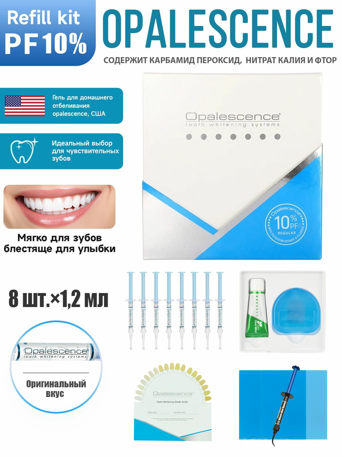 Opalescence PF 10% домашнее отбеливание зубов оригинальный вкус, 8 шприца