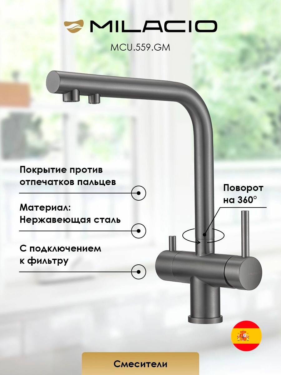 MILACIO Смеситель для кухни под фильтр с краном для питьевой воды (2в1) Ultra MCU.559. GM вороненая сталь