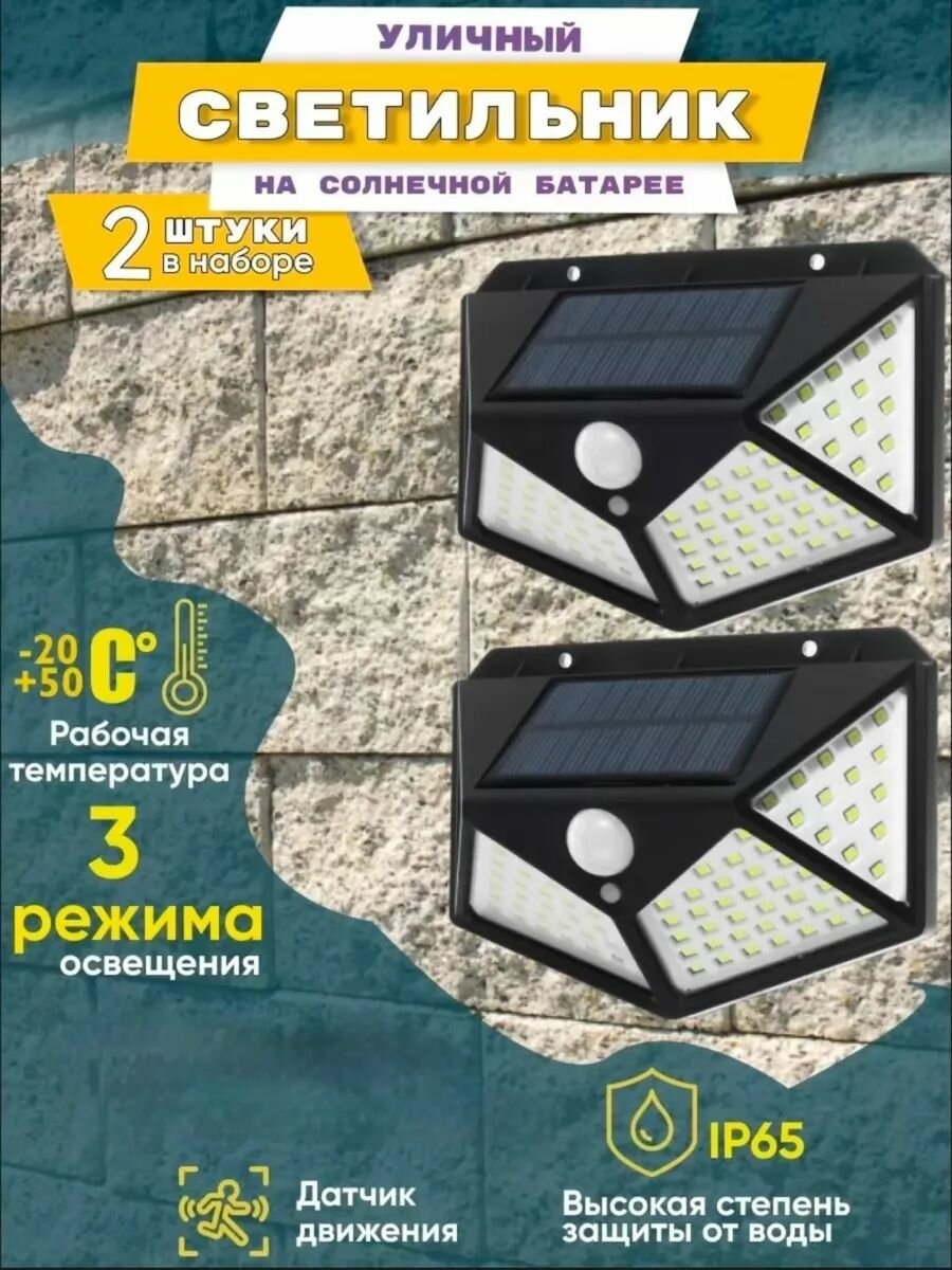 Светильник уличный на солнечной батарее Фонарь садовый 2 шт