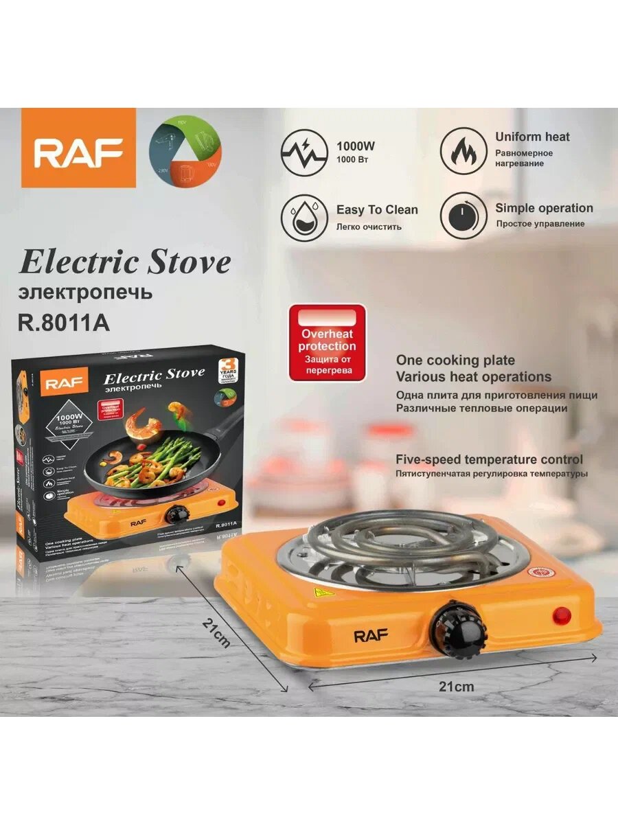Электрическая плитка RAF, 1000 Вт, 1 конфорка, спираль, оранжевый