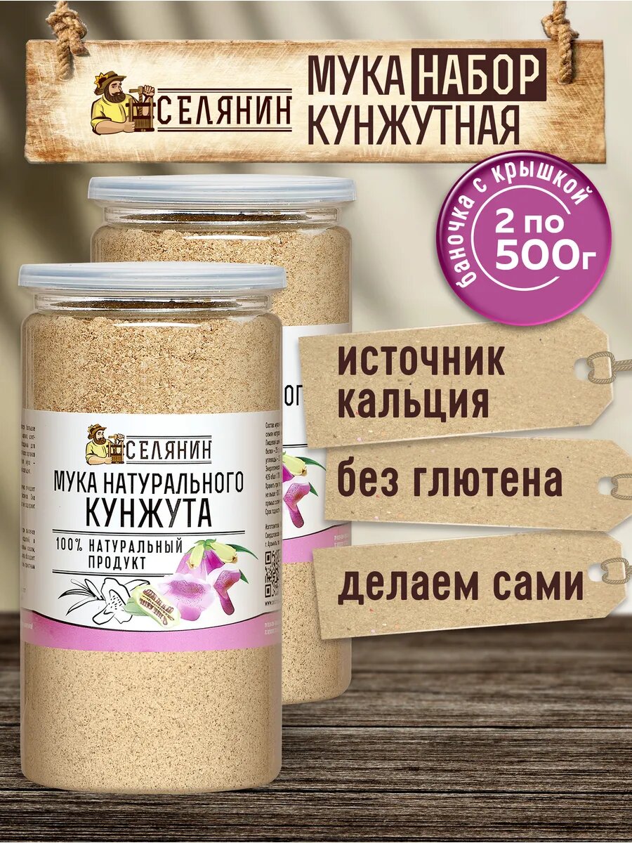 Набор мука кунжутная без глютена цельнозерновая 500гр*2шт