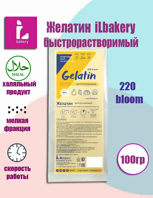 Желатин пищевой говяжий 220 блюм Халяль iLbakery 100 гр