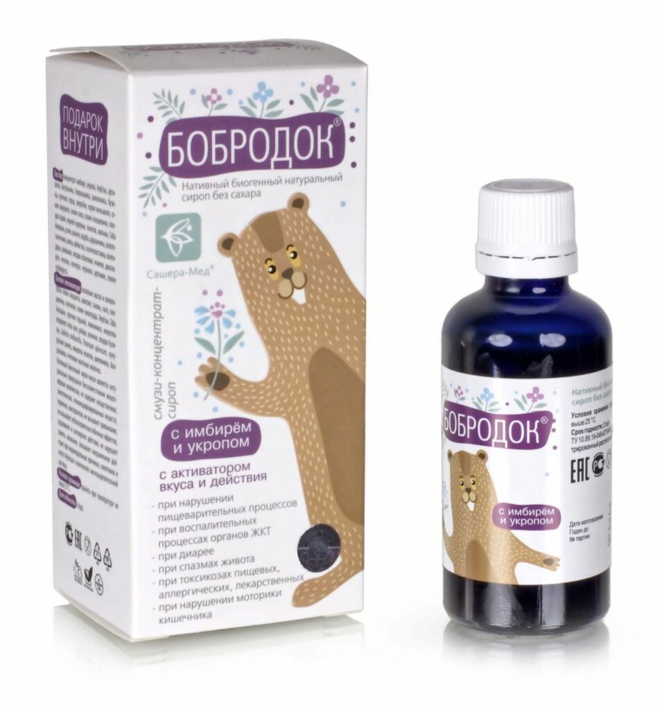 Бобродок с имбирём и укропом для пищеварения сироп для детей, 50 мл.