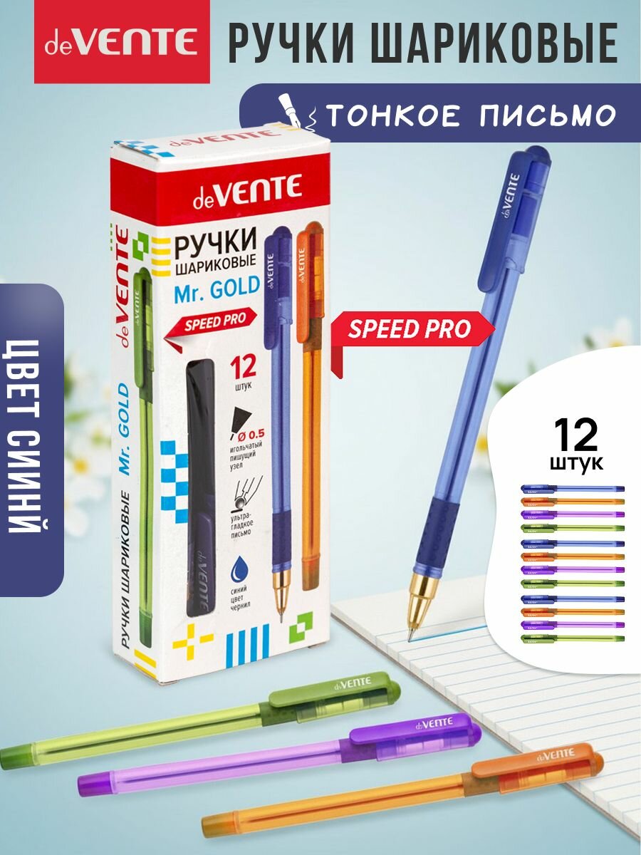 Ручки шариковые тонкие мягкие синие для школы 12 шт