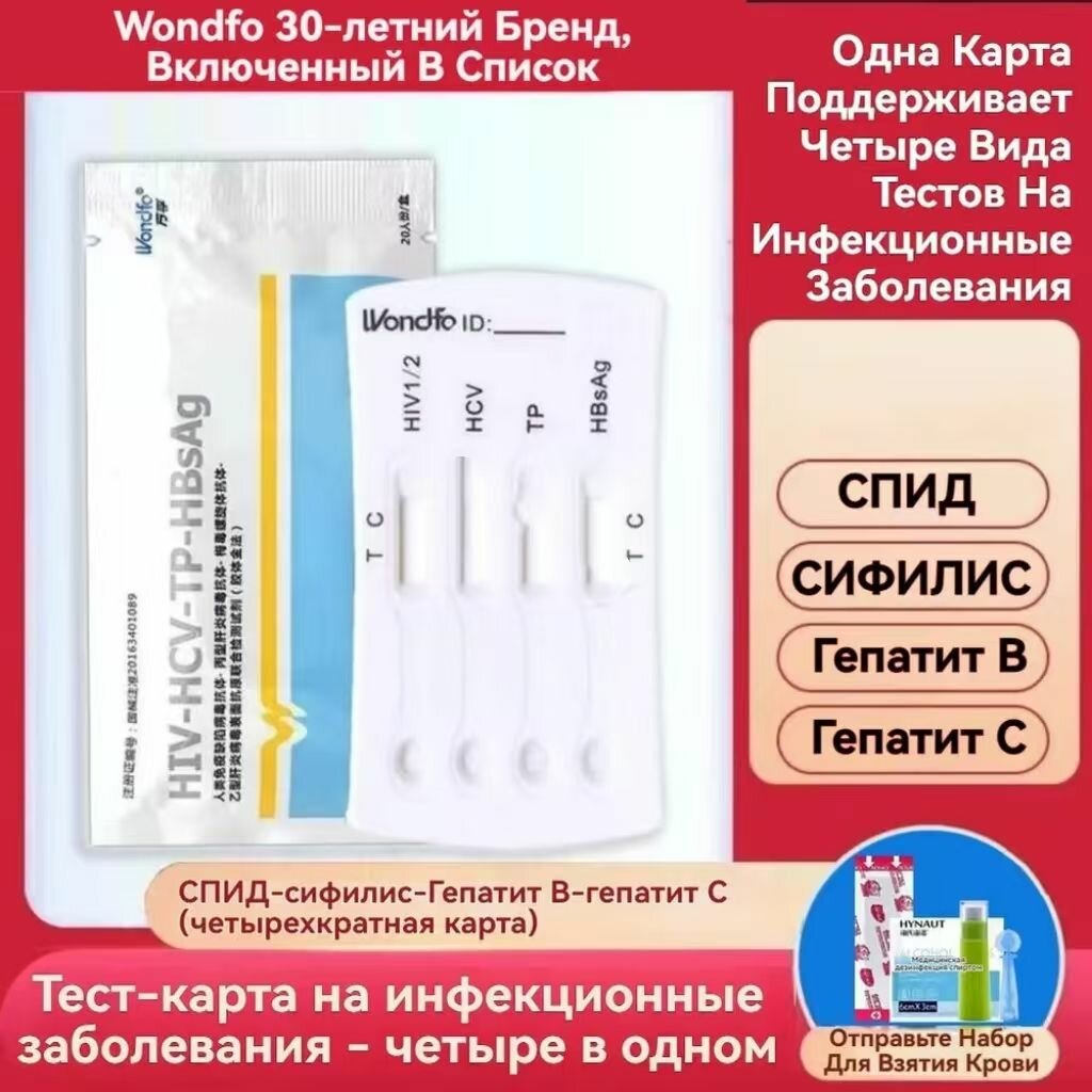 Тест-карта на инфекционные заболевания - четыре в одном, HIV, HCV, TP, HBsAg