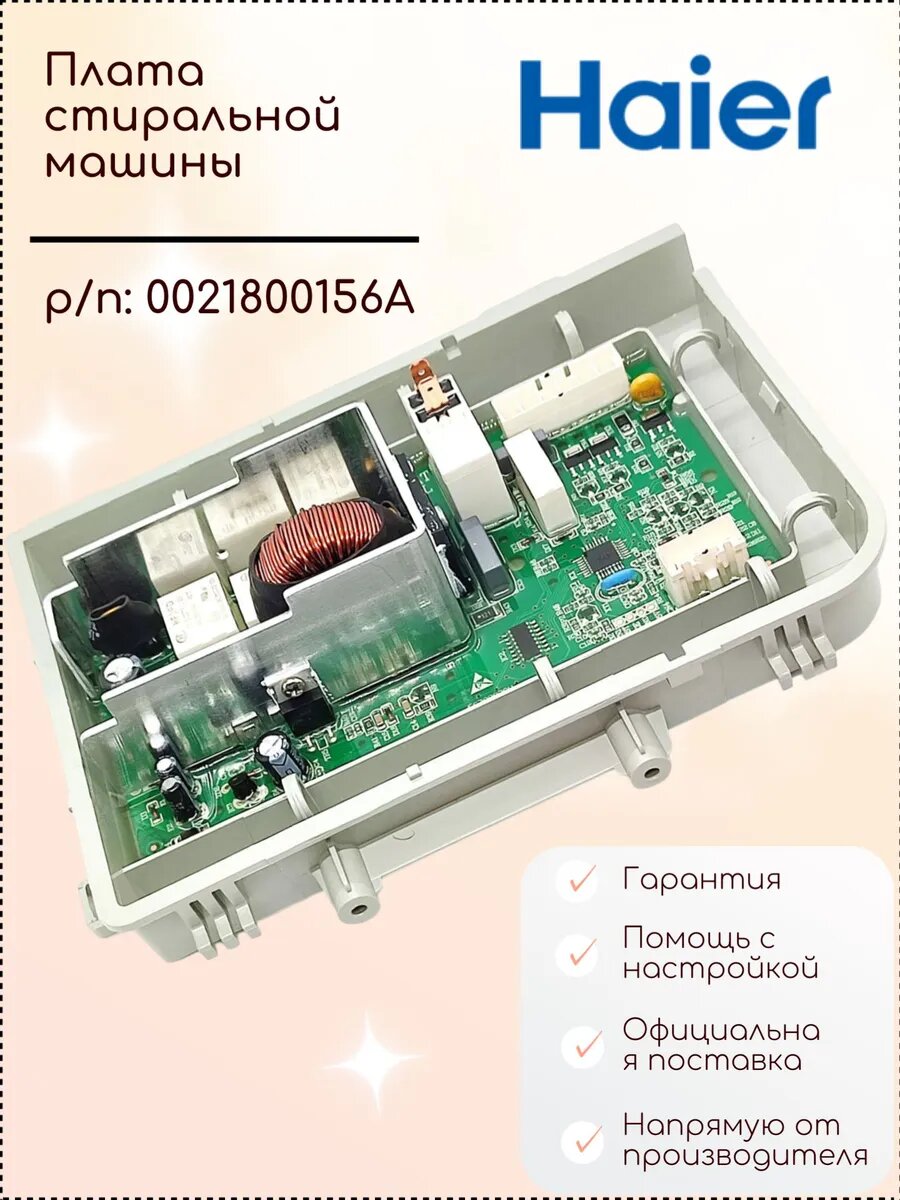 Модуль управления стиральной машины haier