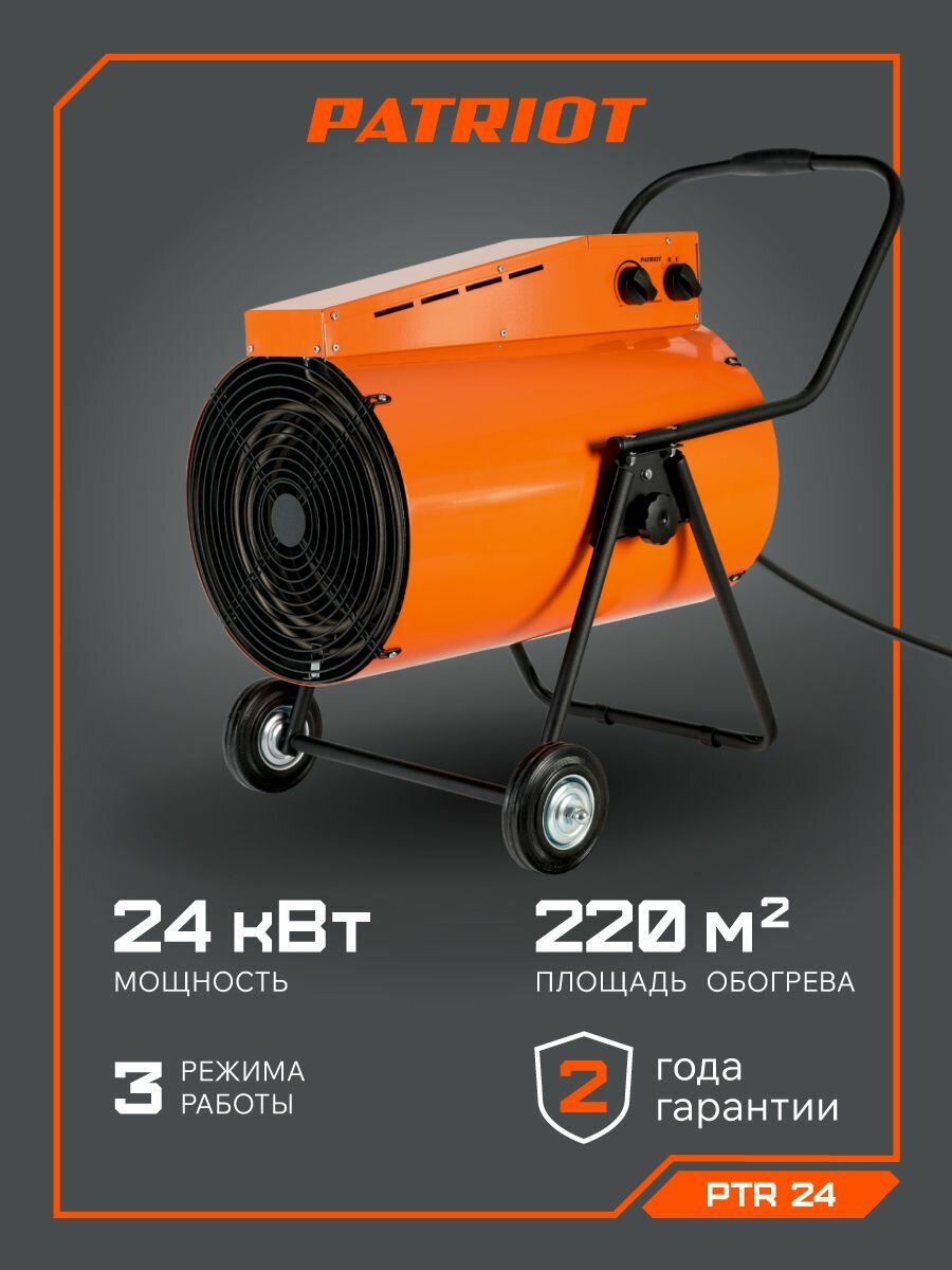 Тепловая пушка электрическая PATRIOT PTR 24, 24кВт, терморегулятор