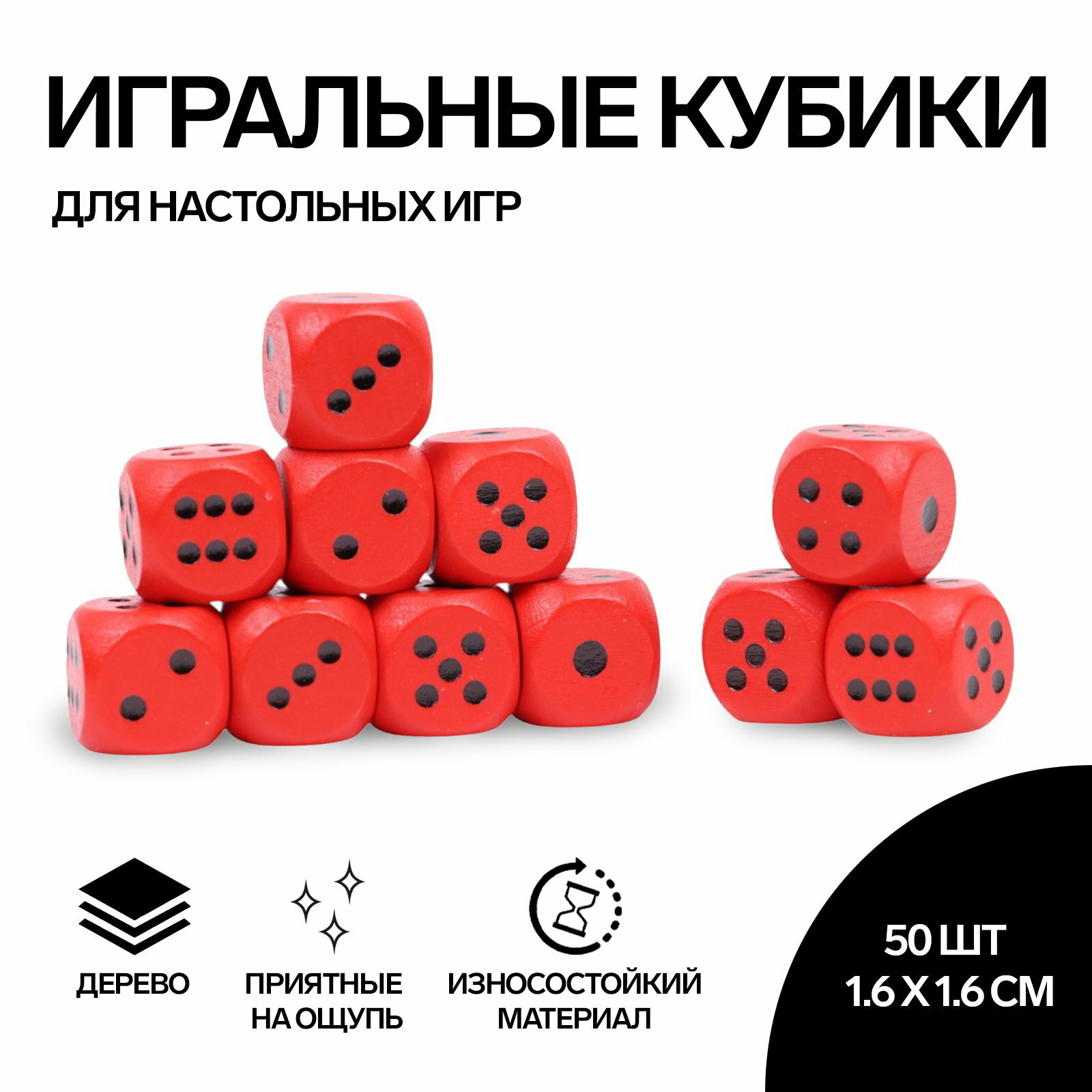 Кубики игральные 1.6x1.6 см, набор 50 шт, цвет: красный, вид: кубики, кости