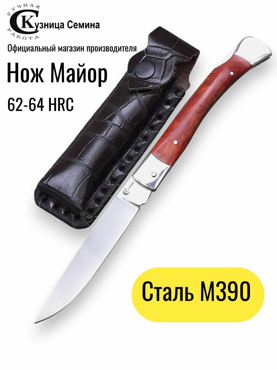 Нож складной сталь М390 Майор, рукоять стабилизированная карельская береза, ножны из натуральной кожи, официальный производитель Кузница Семина Ю. М.