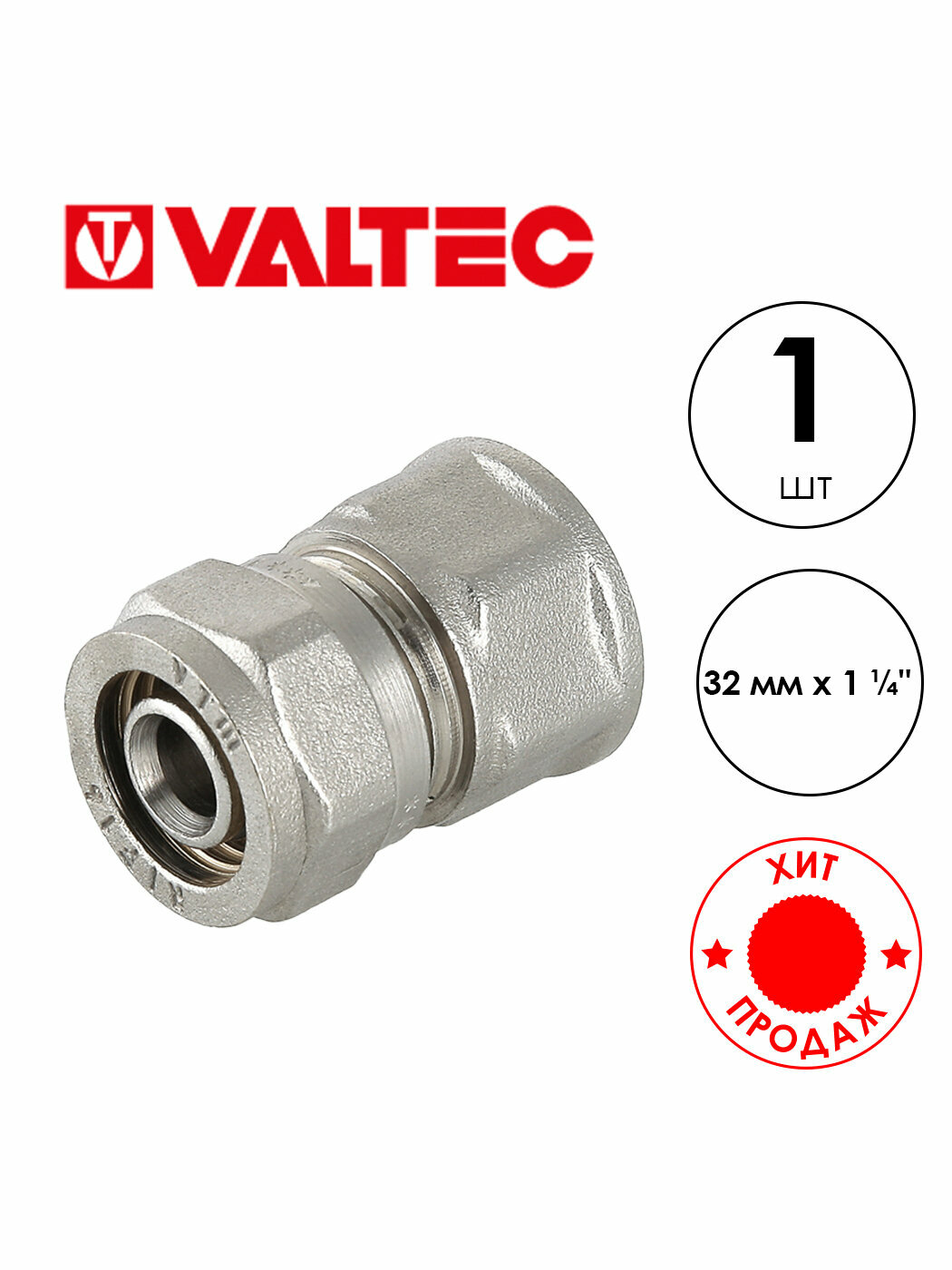 Соединитель обжимной VALTEC VTm.302 (VTm.302. N.003207), 32 мм х 1 1/4"