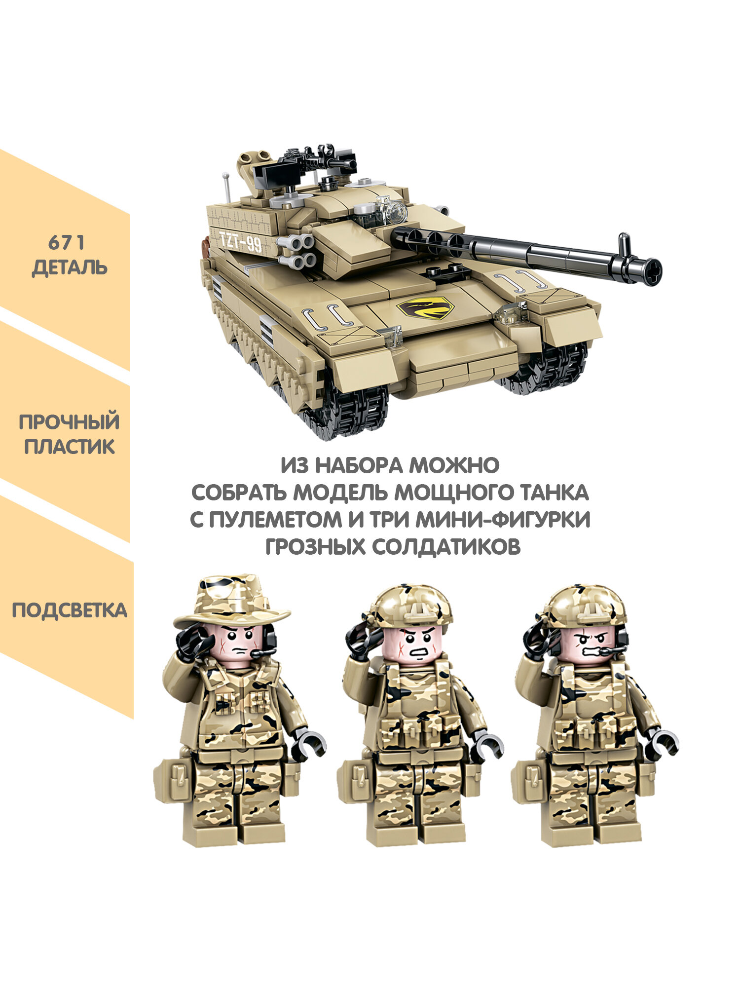 Конструктор для мальчика Танк Военный десант Bondibon с фигурками солдатиков, детский подарочный набор, 671 деталь