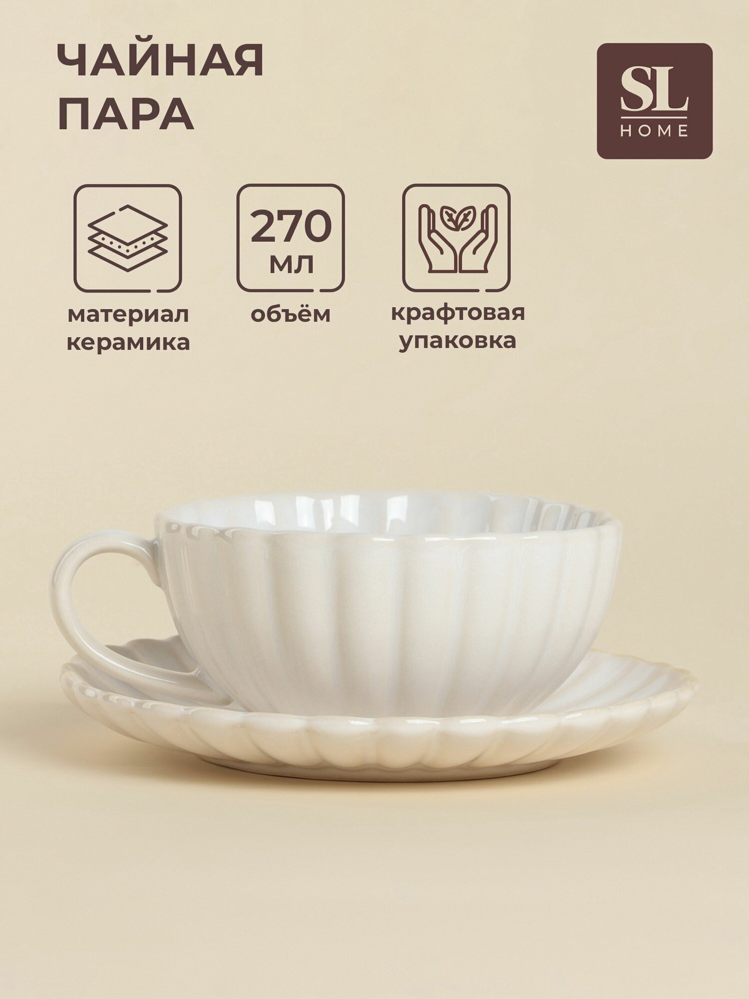 Чайная пара SL Home "Нимфея", 2 предмета: чашка 270 мл, блюдце 15.5x2 см, керамика, белая