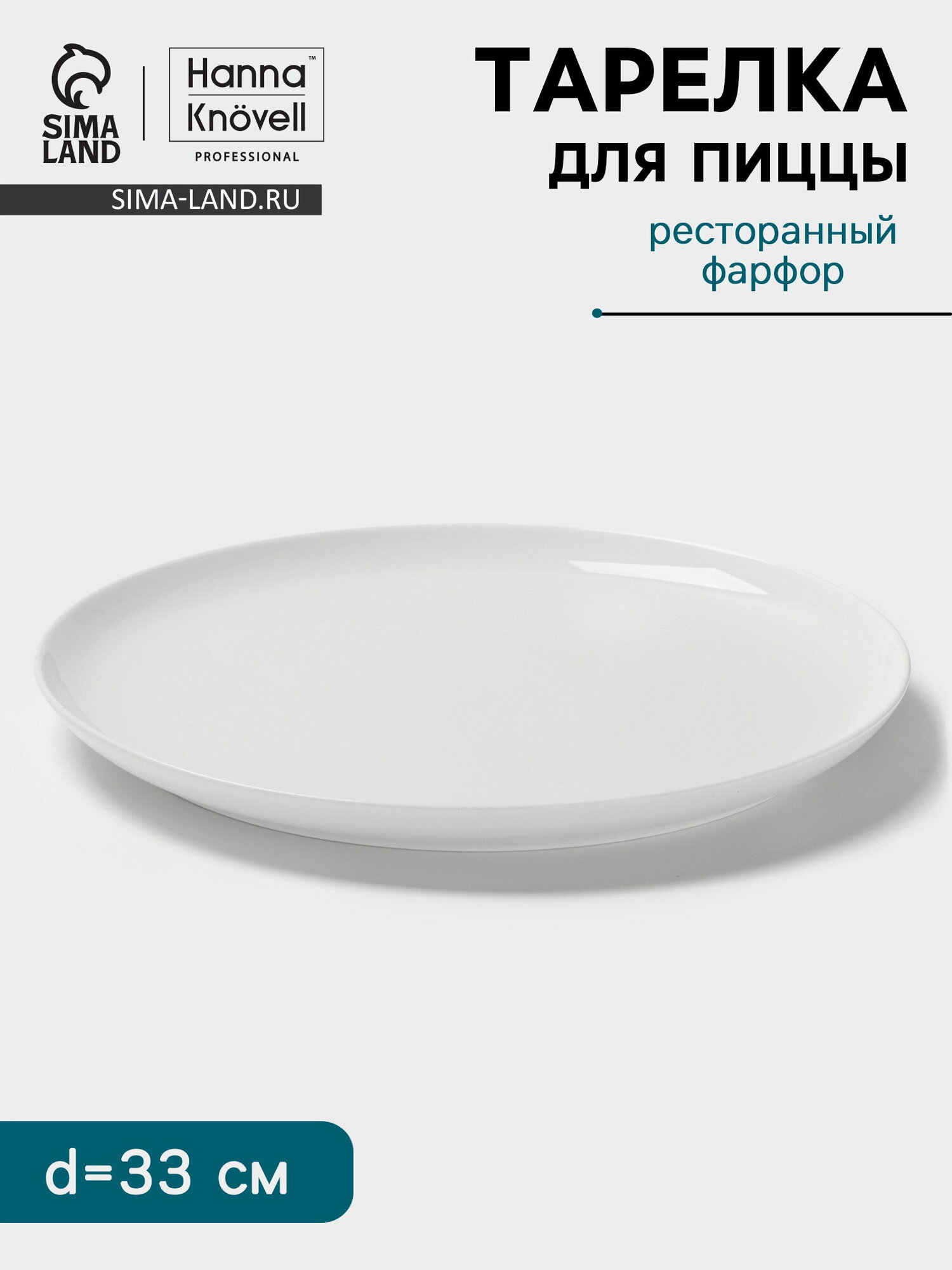 Тарелка для пиццы d=33 см, фарфор, белая, вид тарелки: обеденная