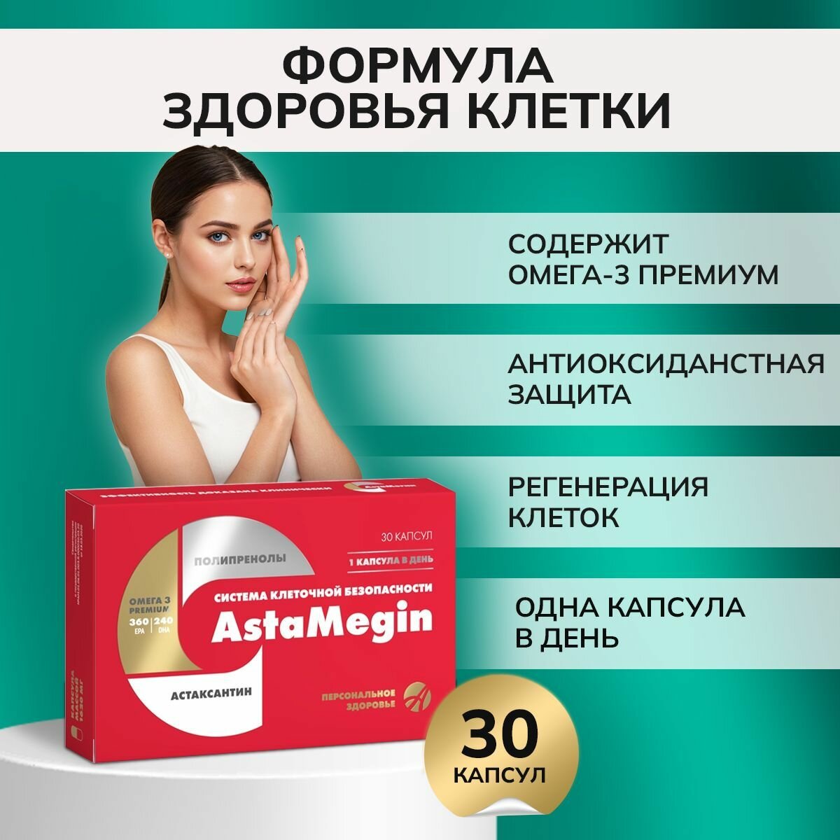 БАД Арт Лайф АстаМегин (астаксантин, 30 капс) - для защиты и восстановления клеточных структур