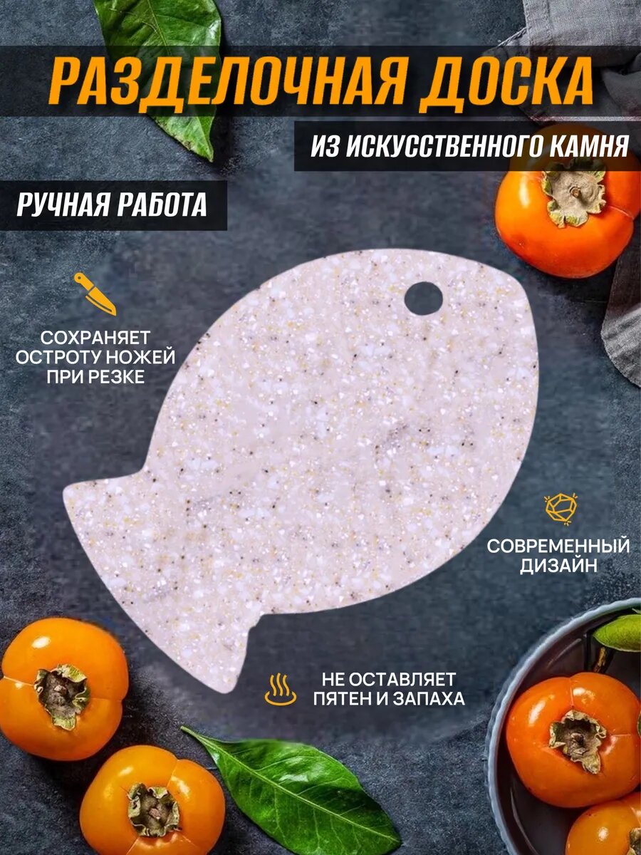 Разделочная доска из камня для кухни сервировочная