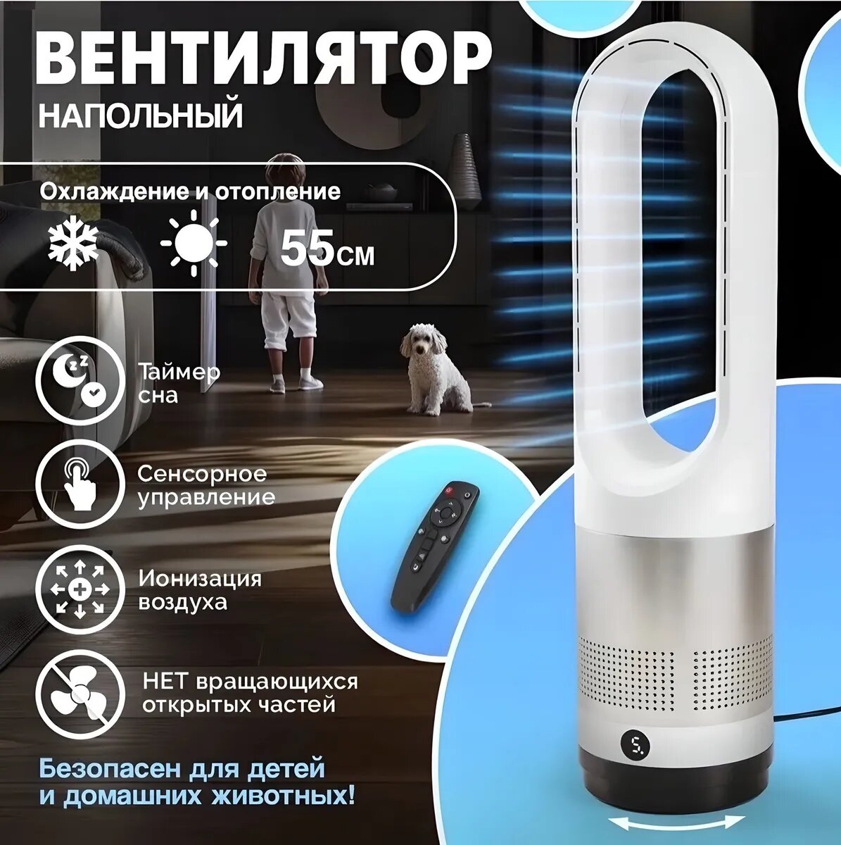 Настольный вентилятор , Вентилятор колонный безлопастной,55cm, как для охлаждения, так и для обогрева, белый