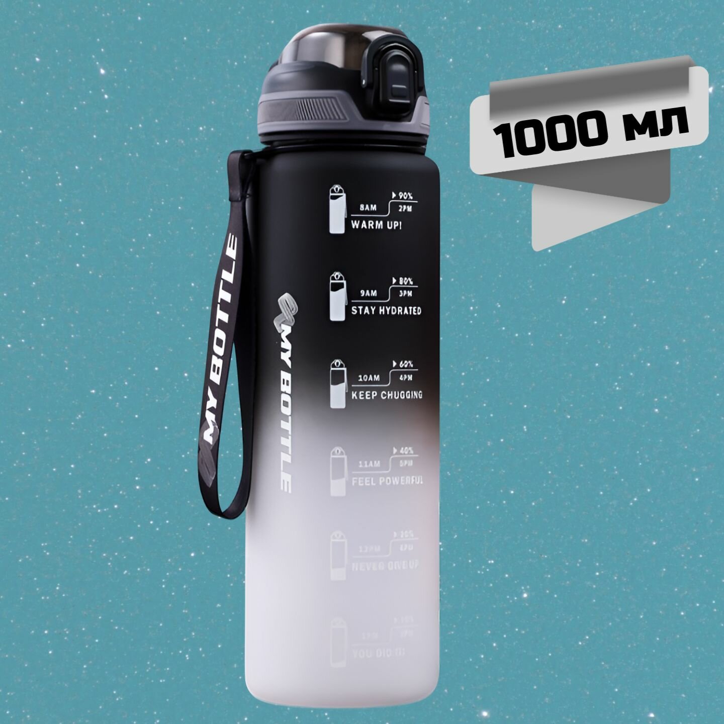 Бутылка для воды спортивная, 1000 мл с трубочкой и силиконовым поильником, черно-белый