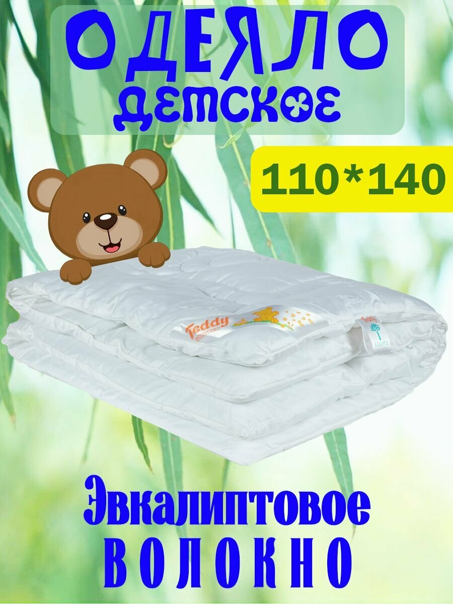 Одеяло детское всесезонное Эвкалипт чехол 100% хлопок
