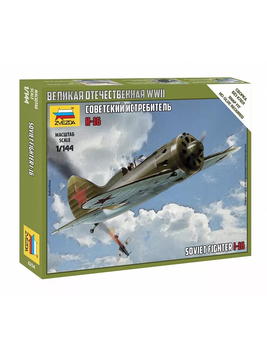 Советский истребитель И-16 1/144