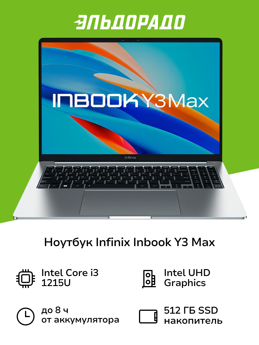 Ноутбук Infinix Inbook Y3 Max YL613/16"/Core i3-1215U/8/512/Win/Silver