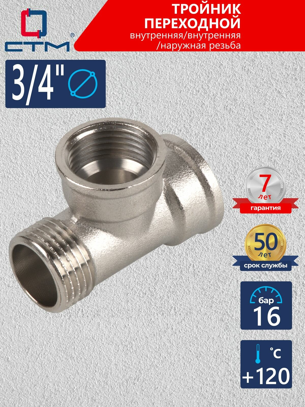 Тройник 3/4", переходной, резьба наружная; внутренняя, латунный ,1 шт