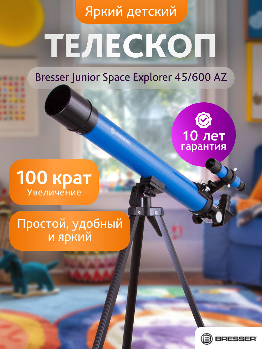 Телескоп Bresser Junior Space Explorer 45/600 AZ