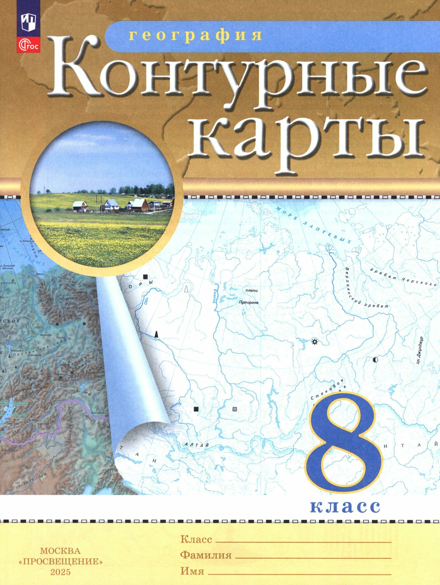 География. 8 класс. Контурные карты. ФГОС