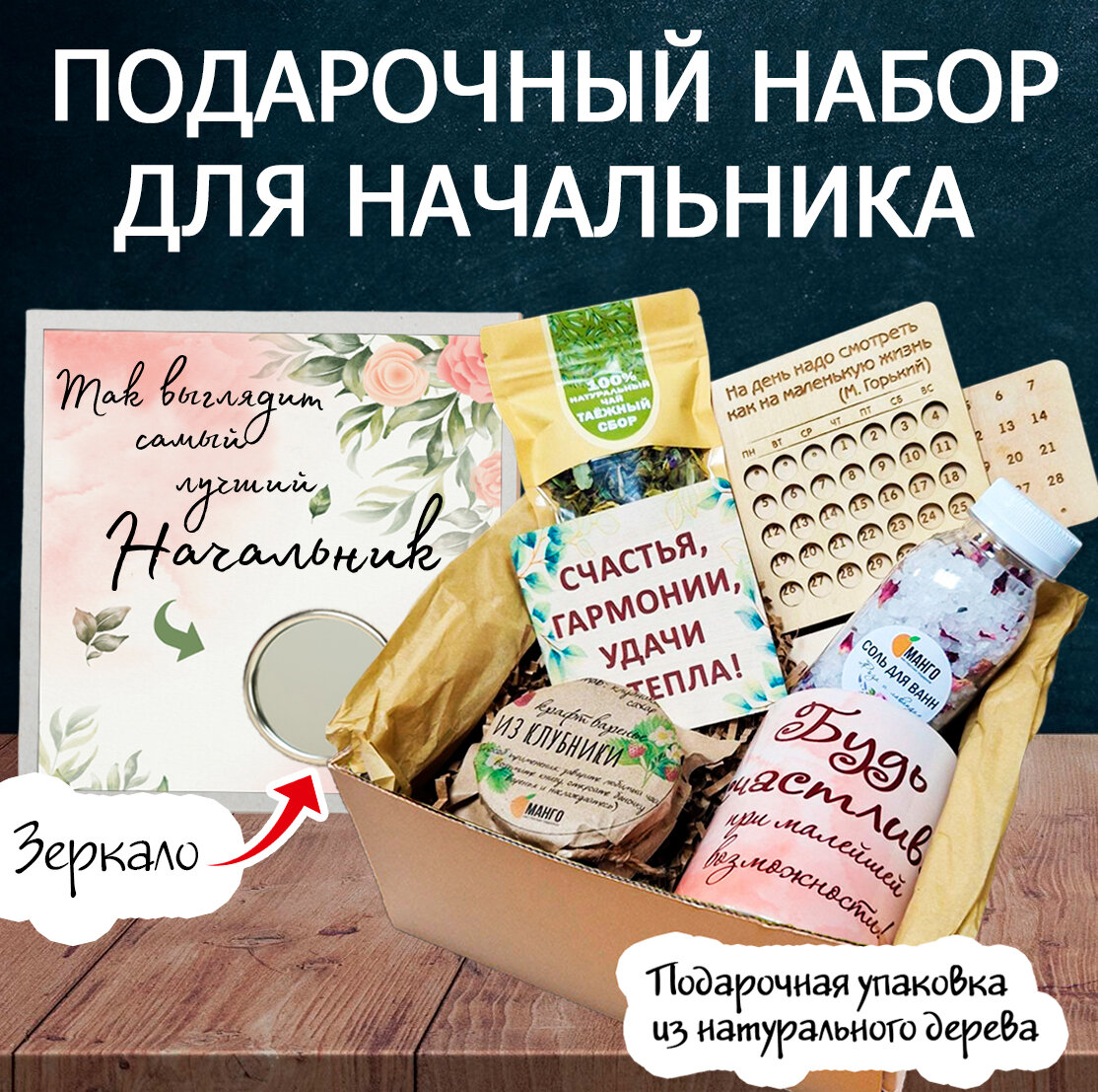 Подарочный набор "Так выглядит самый лучший Начальник" Подарок для Начальника