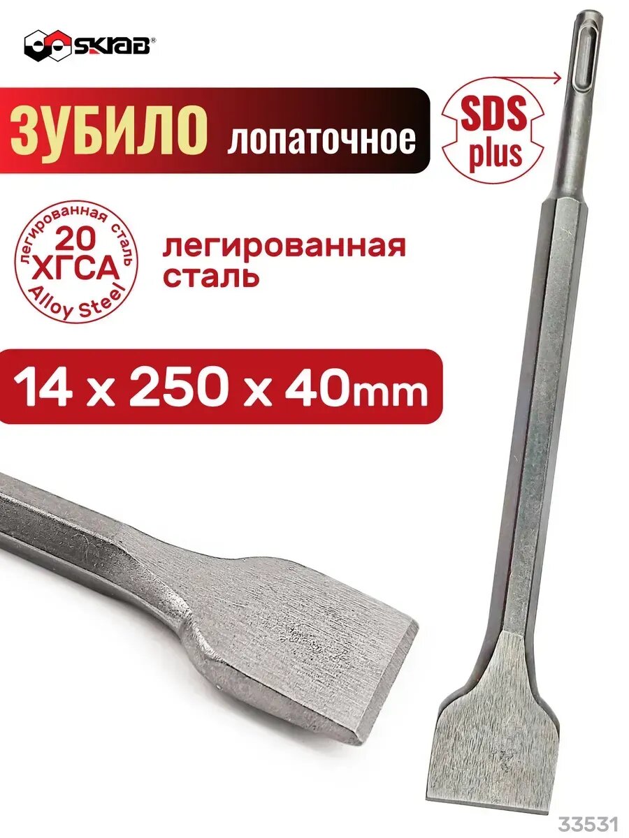 Зубило для перфоратора широкое 14 х 250 х 40 мм SDS-plus