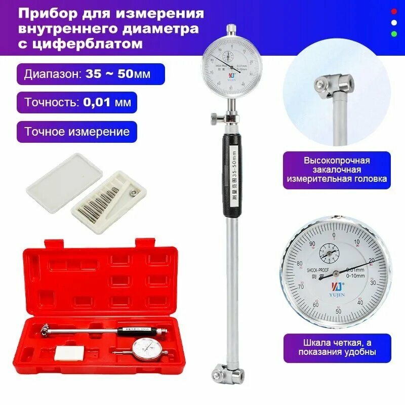 Нутромер, для измерения отверстий, точность до 0,01мм, 3 спецификации