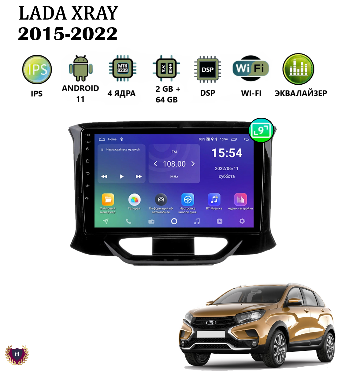 Автомагнитола для Lada XRAY (2015-2022), Android 11, 2/64 Gb, Wi-Fi, GPS, IPS, сенсорные кнопки