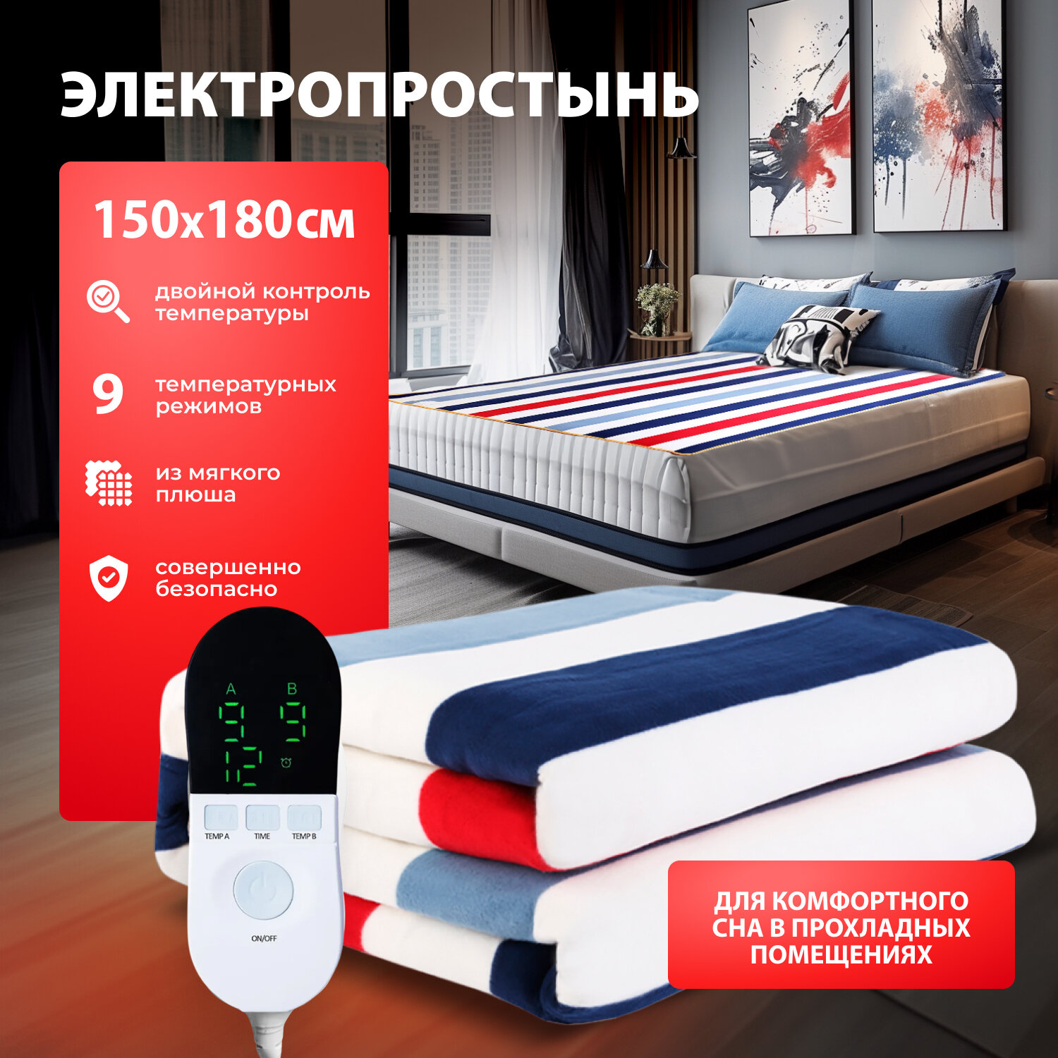 Электропростынь Innopax Rudy, двойной контроль, 150х180см, 2 температурных режима, 135Вт
