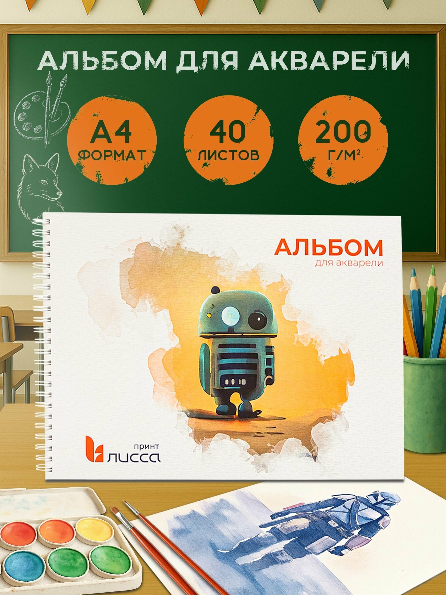Альбом для рисования акварелью "Лисса Принт" А4 на пружине 40 листов