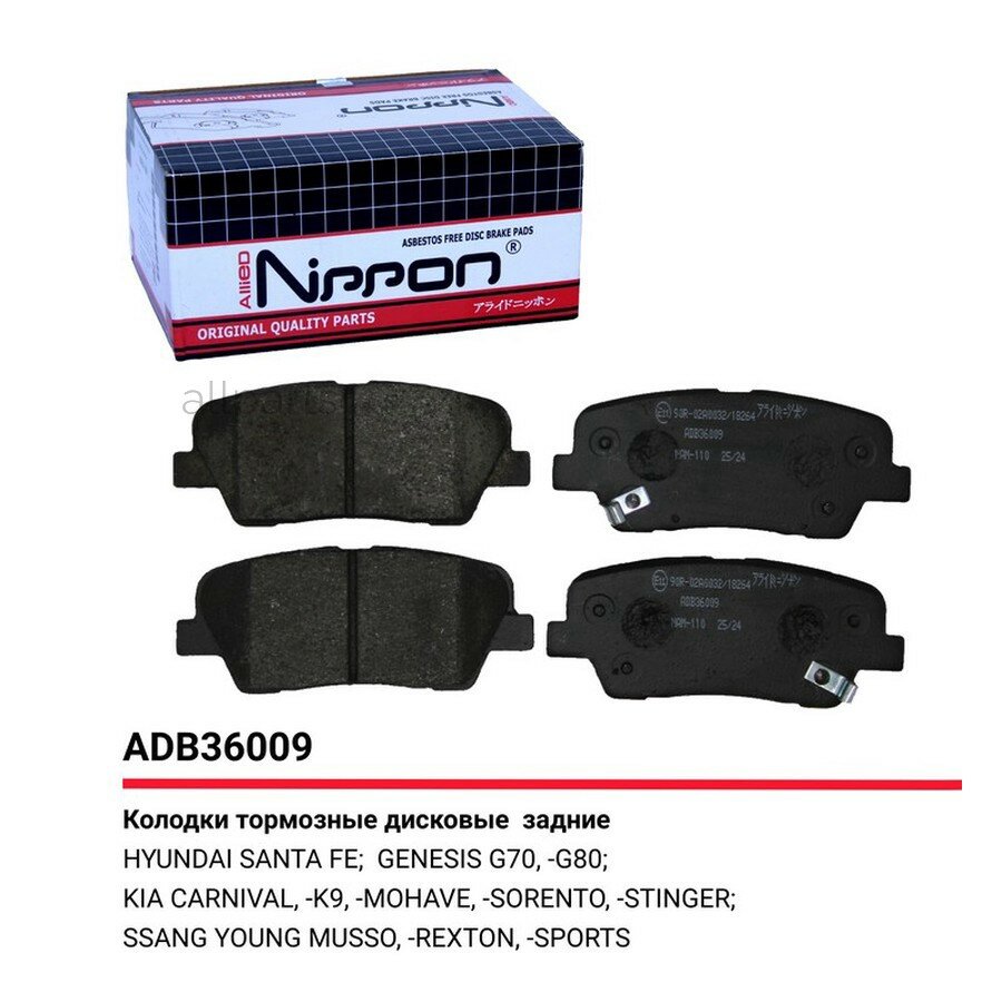 ALLIED NIPPON ADB36009 Колодки тормозные задние Kia Sorento II 09-> III 15-> / Hyundai Grand Santa Fe 13-> Santa Fe II 06
