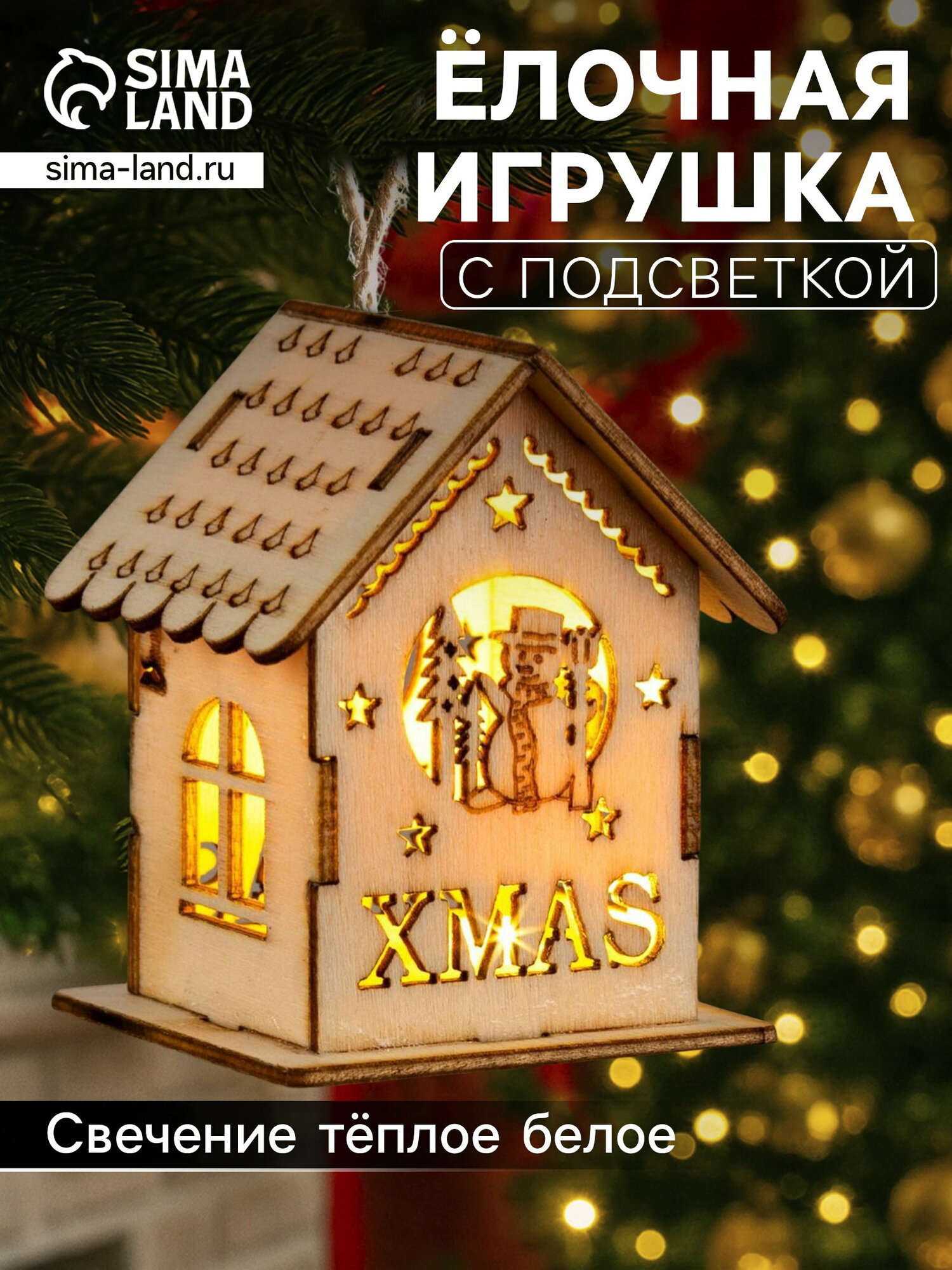 Ёлочная игрушка "Домик со снеговиком", 6x4.5x4.5 см, от батареек, свечение тёплое белое