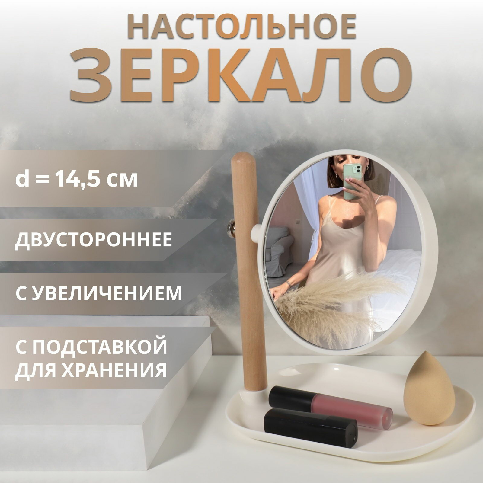 Зеркало с подставкой, с увеличением х2, двустороннее, 20x25x15.5 см,