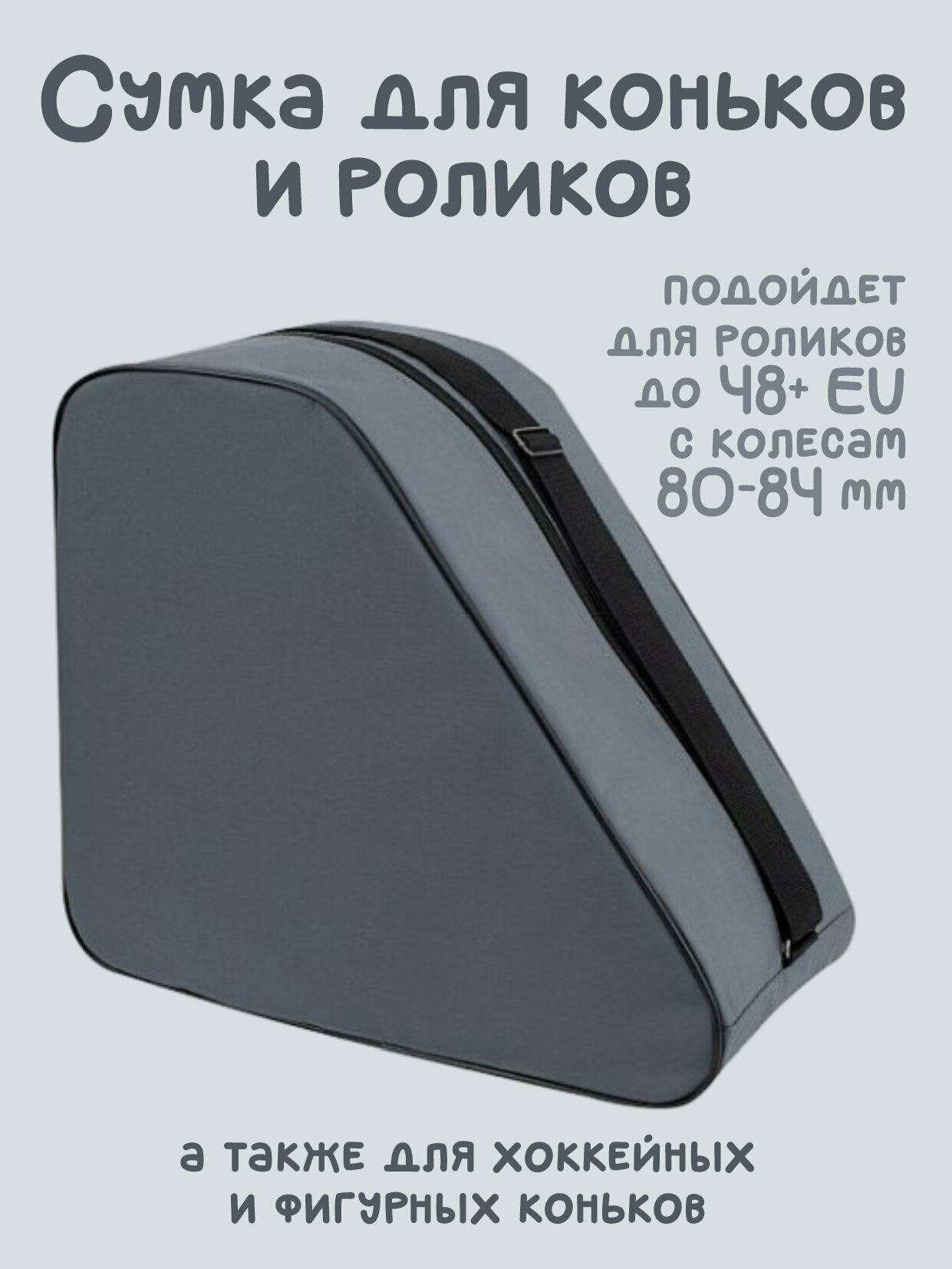 Сумка для роликовых и ледовых коньков Asgard "LG", с пропиткой от намокания, Серый-нэви