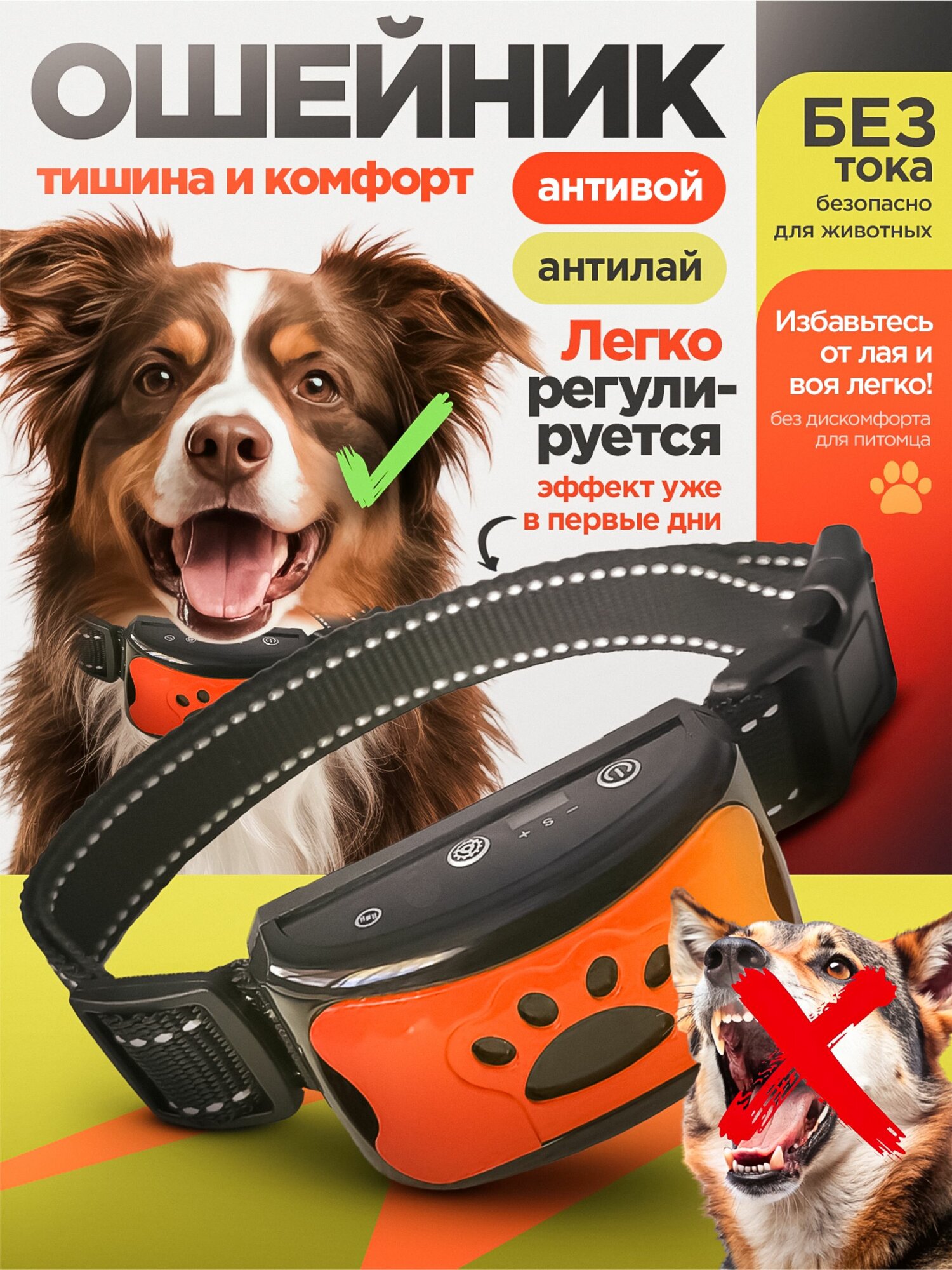 Ошейник ZOO Антилай, против лая и воя, ABS пластик, коричневый