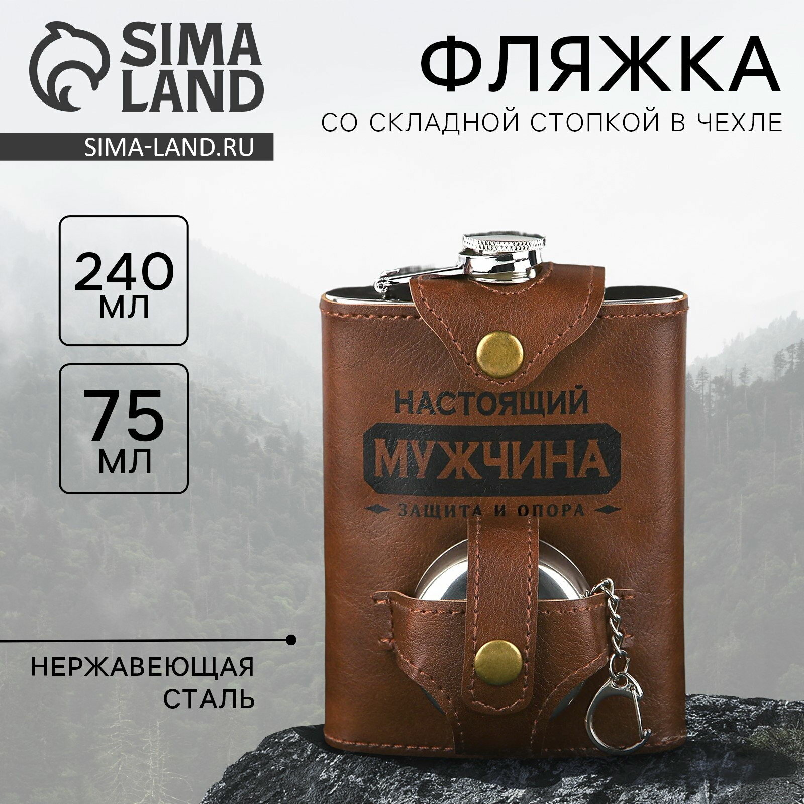 Фляжка со складной стопкой в чехле "Настоящий мужчина", 240 мл / 75 мл