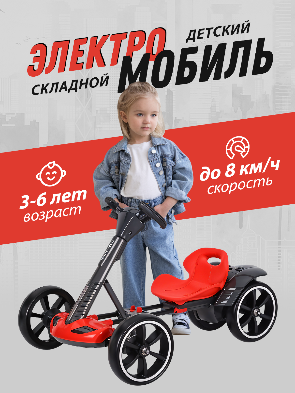 Электромобиль детский электрокар на аккумуляторе красный для девочек и мальчиков 3-6 лет