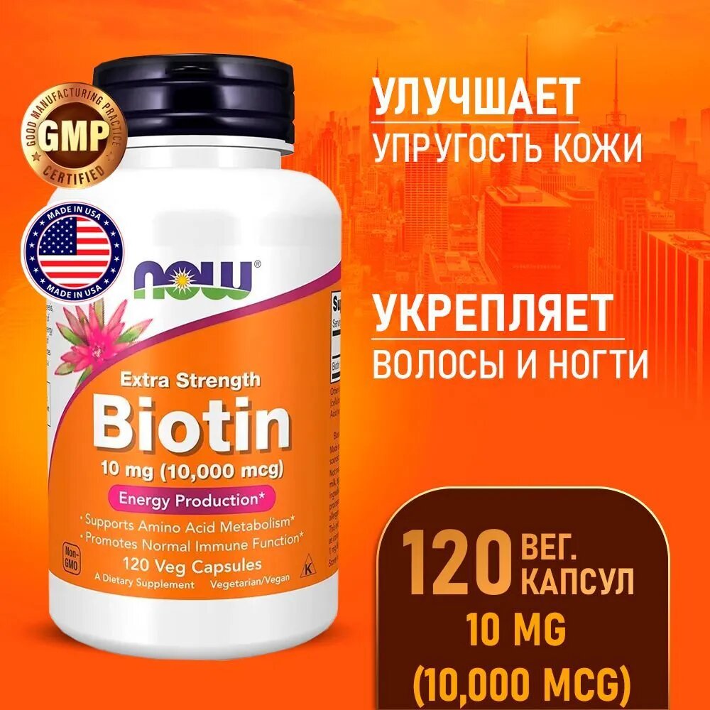 Витамины, NOW Foods, Biotin, 10000 мкг, 120 vcaps, Биотин 10000