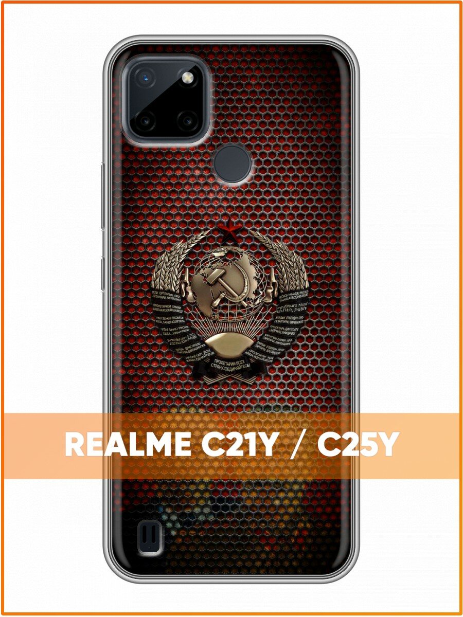 Чехол для Realme C21Y, Realme C25Y с принтом для мужчин с Гербом СССР (Реалми С21У, Рилми С25У)