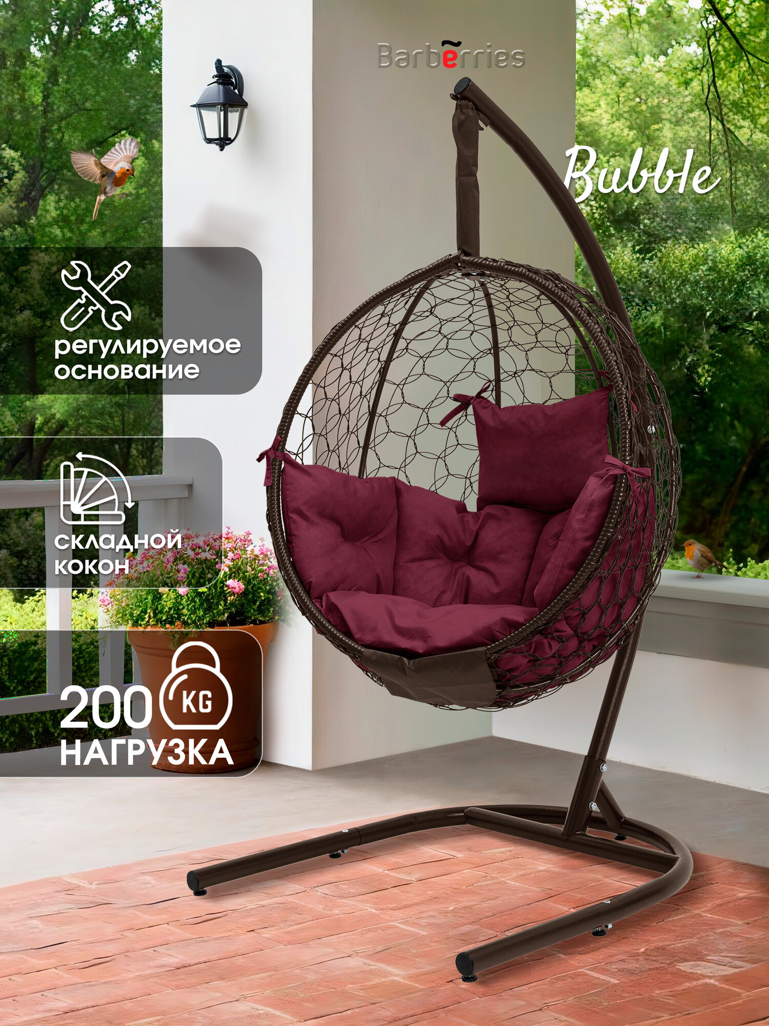 Кресло кокон BUBBLE со стойкой